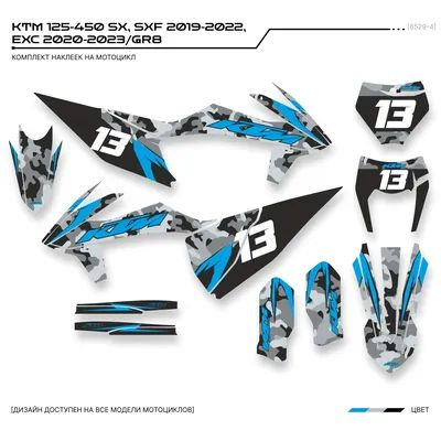 Наклейки на мотоцикл KTM 125-450 SX, SXF 2019-2022, EXC 2020-2023 -6529 купить на OZON по низкой ...