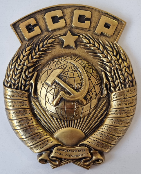 Украшение настенное интерьерное Герб СССР купить по доступным ценам в интернет магазине Ozon