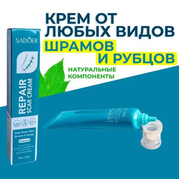 Крем от шрамов и рубцов. Заживляющая мазь против ожогов и пигментных ...