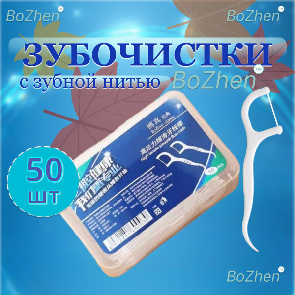 Зубочистки пластиковые с нитью 50 штук Флоссеры купить на Ozon по низкой цене 1619011660