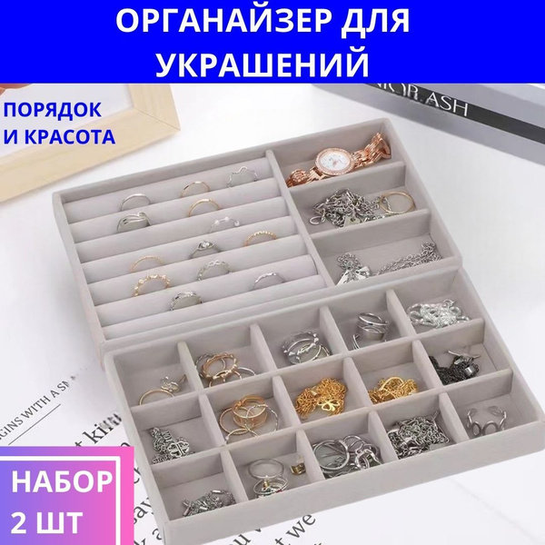 Органайзер для украшений, подставка для бижутерии , коробка для ...
