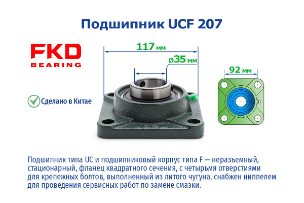Подшипник FKD UCF 207 купить на OZON по низкой цене (751012595)