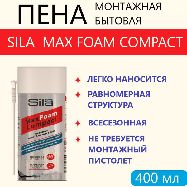 SILA HOME MAX FOAM COMPACT, пена монтажная всесезонная, 400 ml купить ...