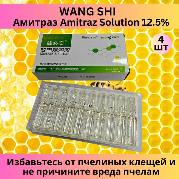 Характеристики Амитраз Amitraz Solution 12.5% (1 ампула 2 мл ...