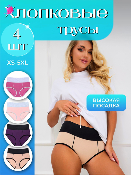 Комплект трусов слипы Remisa Нижнее белье, 4 шт купить на OZON по низкой цене (1759631834)