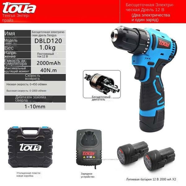 Аккумуляторный шуруповерт Toua DBLD120 12 Вольт, бесщеточный мотор, 2 аккумулятора - купить с ...