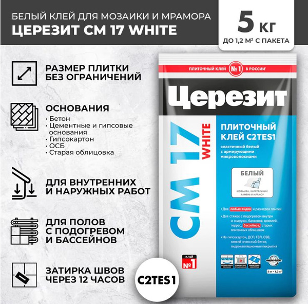 Клей для плитки C2TES1 Церезит CM 17 White белый 5 кг - купить с ...