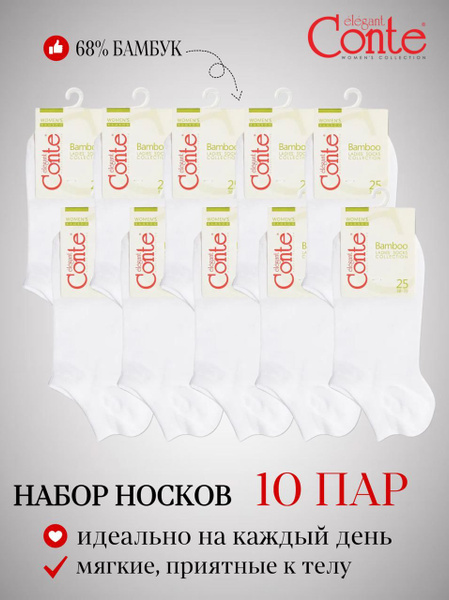 Комплект носков Conte, 10 пар купить на OZON по низкой цене (1689055728)