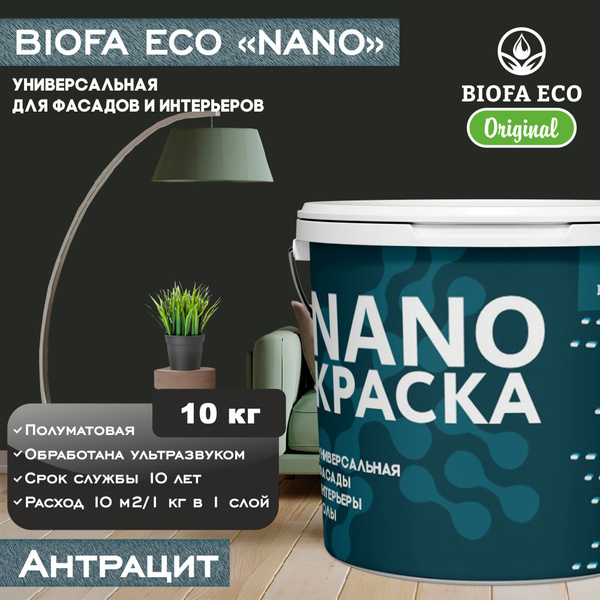 Краска BIOFA ECO NANO универсальная для фасадов и интерьеров, адгезионная, полуматовая, цвет ...