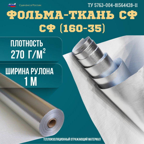Фольма-ткань СФ 160-35 10м2 фольгированная стеклоткань. - купить с ...