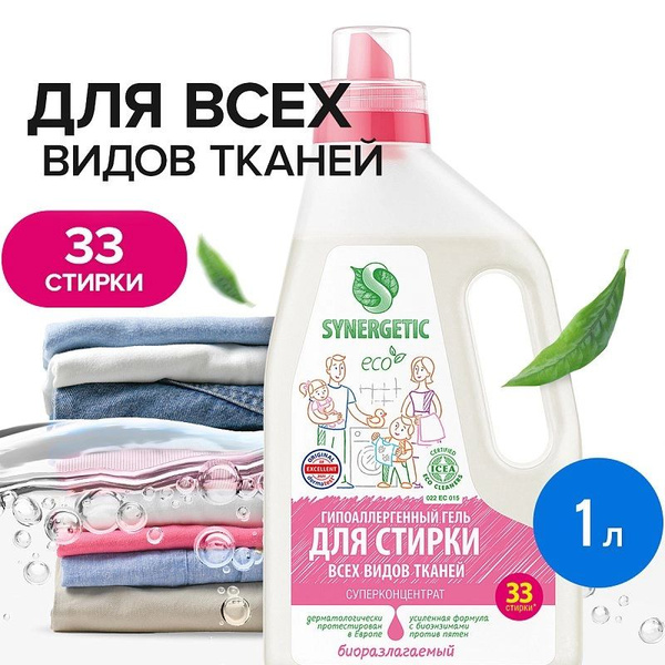 Гель для стирки "SYNERGETIC" для всех видов тканей 1 л. I СИНЕРГЕТИК ...