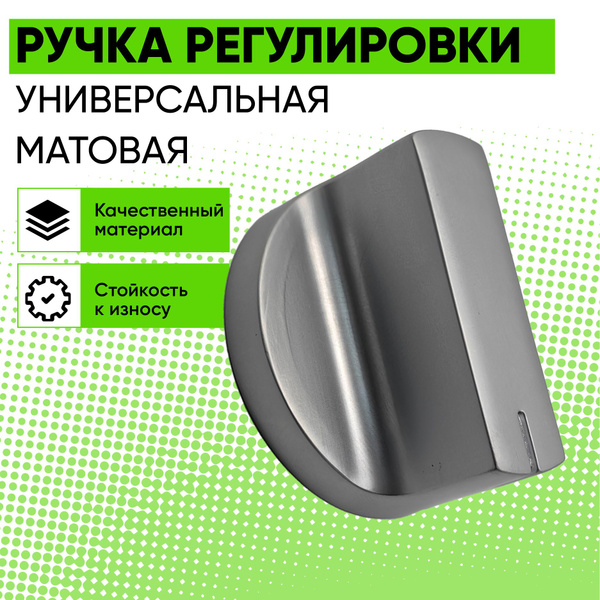Ручки поворотные универсальные для варочной панели и духового шкафа, 4 ...