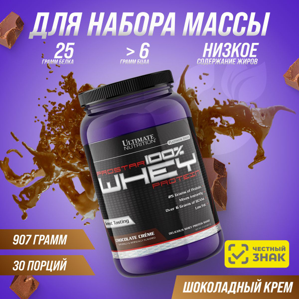 Ultimate Nutrition Prostar Whey chocolate 2 lbs, протеин шоколад 907 ...