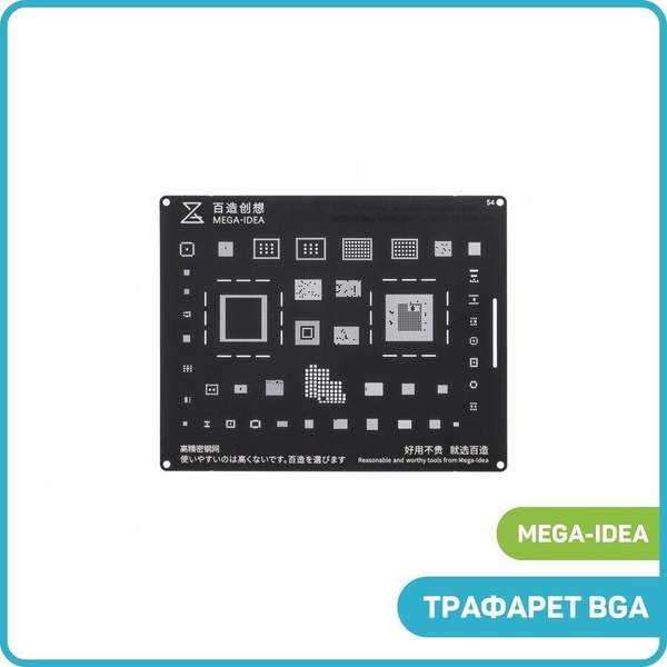Трафарет BGA Mega-Idea CPU Kirin 980 / Hi3680 - купить с доставкой по ...