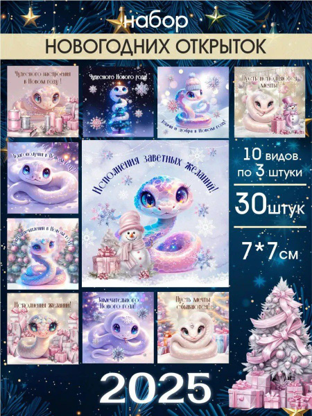 Новогодние открытки маленькие с пожеланиями, набор мини открытки с ...