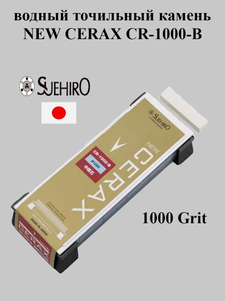 Средний точильный камень CERAX CR-1000B (1000 Grit) купить на OZON по низкой цене (1837271751)