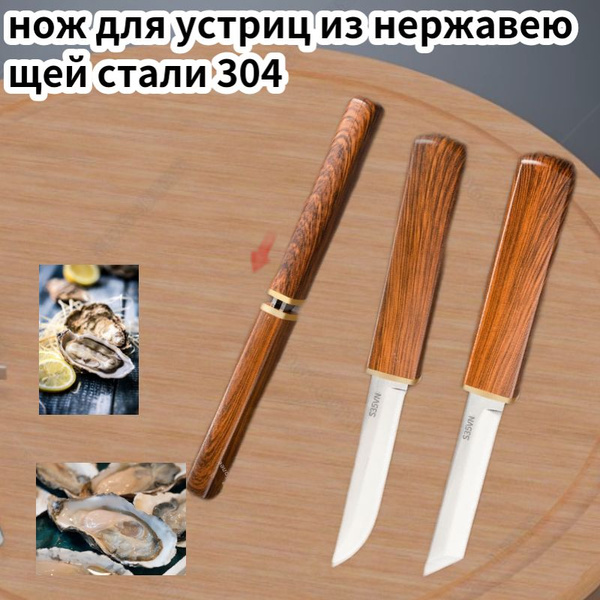 Нож для устриц, 1 предм. - купить с доставкой по выгодным ценам в ...