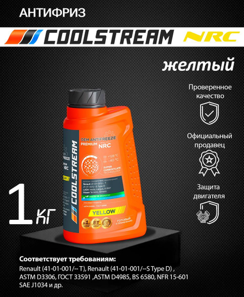 Антифриз Coolstream CS-010402, Готовый раствор купить по выгодной цене ...