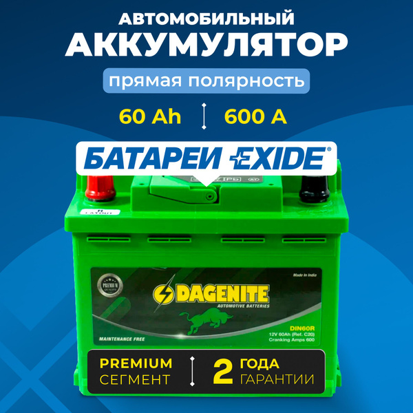Аккумулятор автомобильный DAGENITE 60 Ач 600 А прямая полярность ...