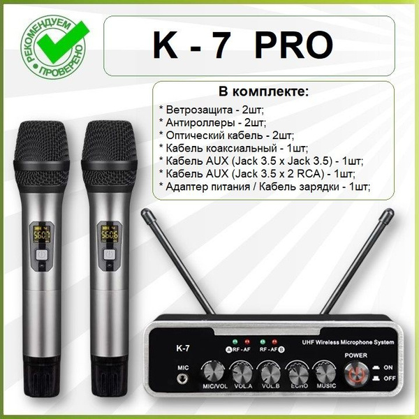 Вопросы и ответы о K-7 PRO - универсальная радиосистема Line In/Out ...