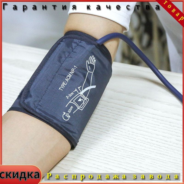 Манжета для тонометра универсальная 22-32см - купить с доставкой по ...
