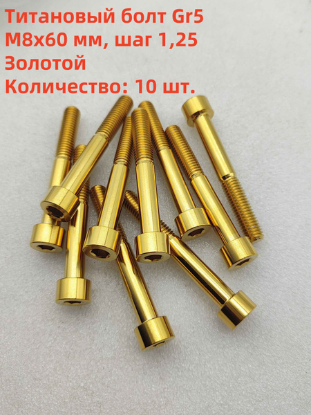 Болт 60 мм, 10 шт. - купить с доставкой по выгодным ценам в интернет ...