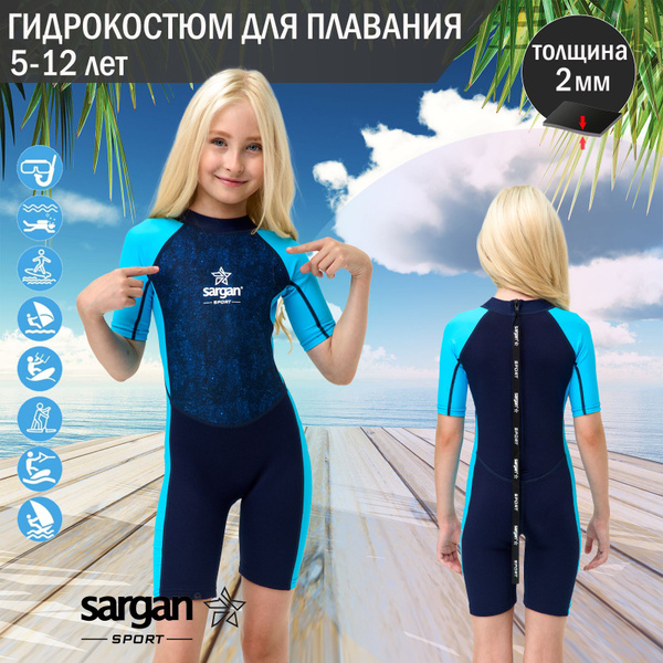 Гидрокостюм Sargan Sport, XL, Неопрен, Лайкра, бирюзовый купить по ...