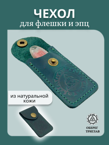 Чехол для USB флешки и рутокена - купить по выгодной цене в интернет ...