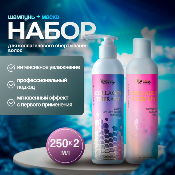 Шампунь и маска для волос профессиональные Collagen therapy - купить с ...