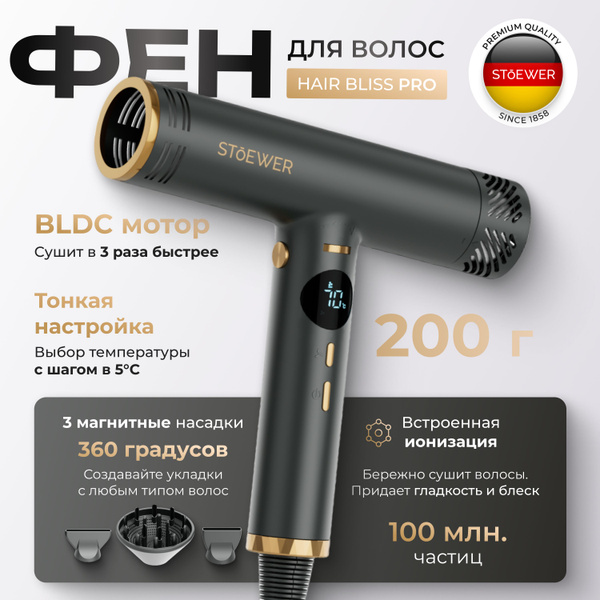 Фен для волос Stoewer Hair Bliss, черный, золотой - купить по выгодным ...