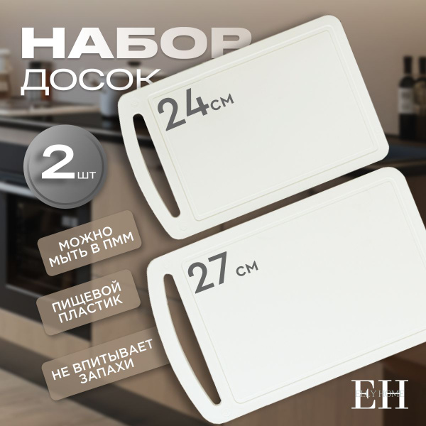 Набор разделочных досок Elly Home, 27х17 см, 2 шт купить по выгодной ...