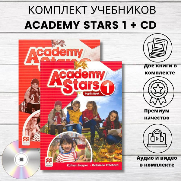 Комплект Academy Stars 1 SB+WB+CD - купить с доставкой по выгодным ...