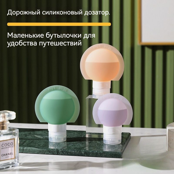 Дорожный набор флаконов силиконовые для путешествий 3 шт. 90 мл купить ...