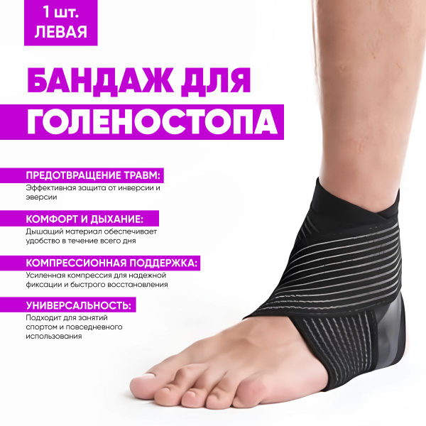 Ортопедический бандаж для голеностопа, фиксатор сустава, поддержка при ...