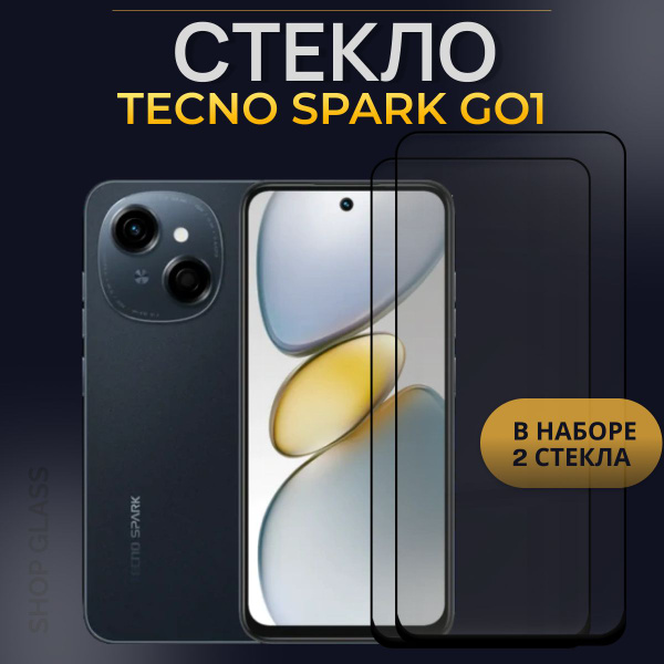 Комплект 2шт Защитное стекло для Tecno Spark Go1 текно спарк го1 купить на Ozon по низкой цене