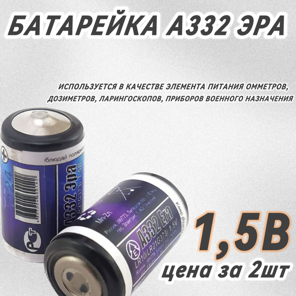 ЭРА Батарейка, L (щелочной) тип, 1,5 В, 2 шт купить на OZON по низкой цене (1672873564)