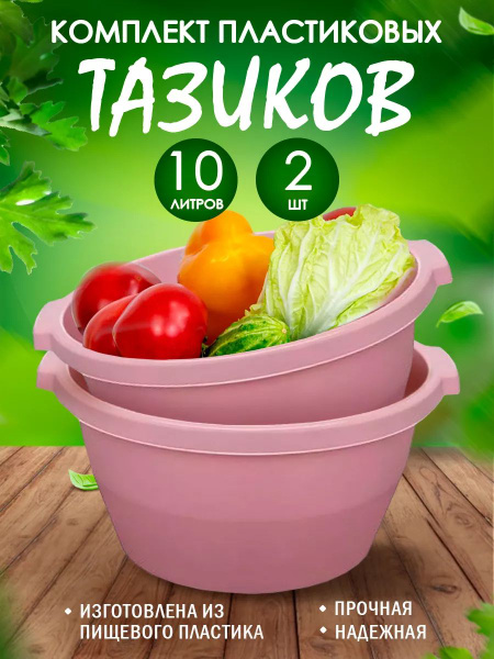 Таз Elfplast, 2 шт - купить по низким ценам в интернет-магазине OZON (1696981949)