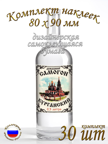 Наклейка на бутылку самогона - купить с доставкой по выгодным ценам в ...