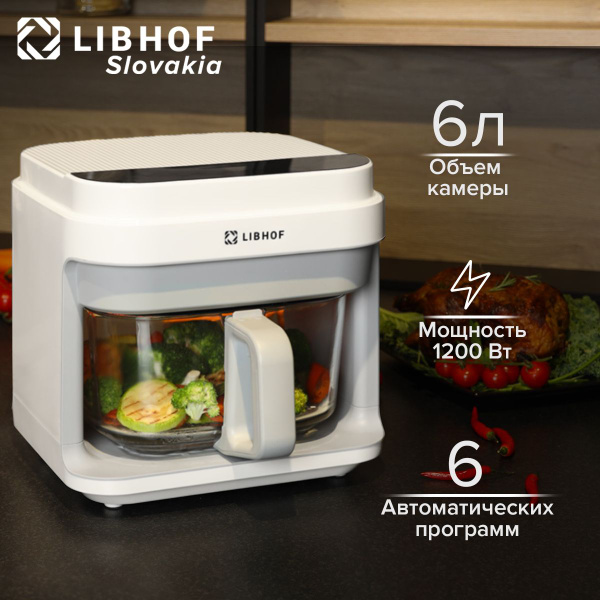 Аэрогриль Libhof LibAFN888_14.5 - купить по выгодной цене в интернет-магазине OZON (1237449989)