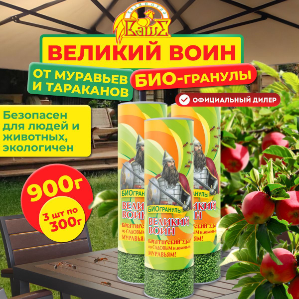 Средство от насекомых Ваше хозяйство Великий Воин био-гранулы от ...