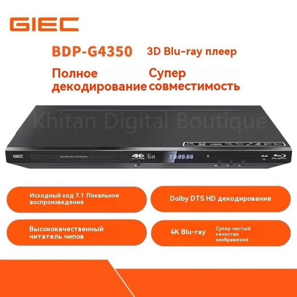 GIEC G4350 Главная 4k Blu-ray проигрыватель DVD проигрыватель высокой четкости купить на OZON по ...