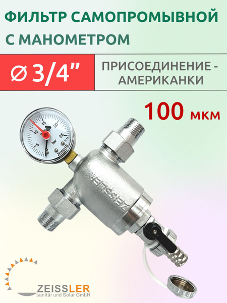Фильтр самопромывной 3/4" НР-НР (100 мкм), с манометром, никелированный, Zeissler ZSf.302.0105N ...