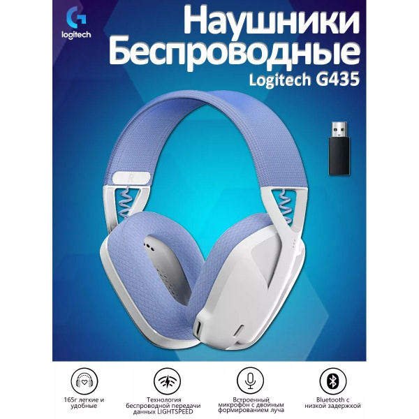Наушники Вкладыши Logitech 435_G435-white Беспроводное 32 G435 купить c ...