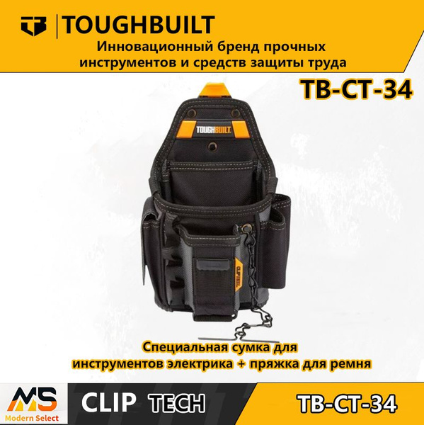 ToughBuilt-TB-CT-34-Специальная сумка для инструментов электрика ...