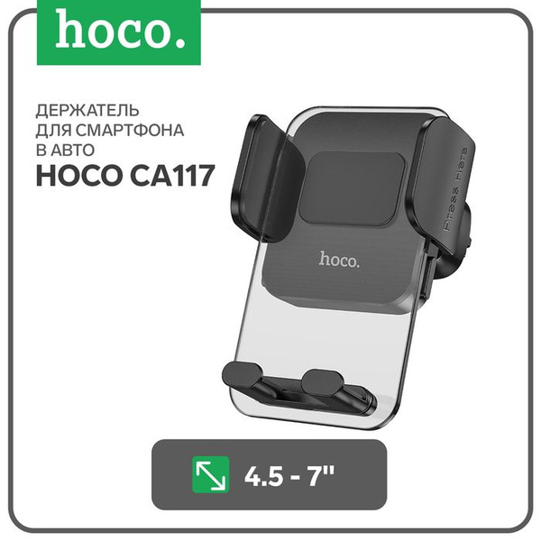 Автомобильный держатель Hoco CA117, для 4.5-7 дюймов, чёрный купить на ...