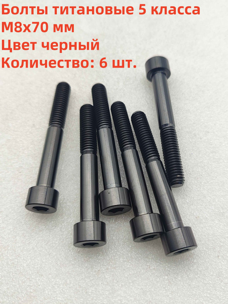 Болт 70 мм, 6 шт. - купить с доставкой по выгодным ценам в интернет ...