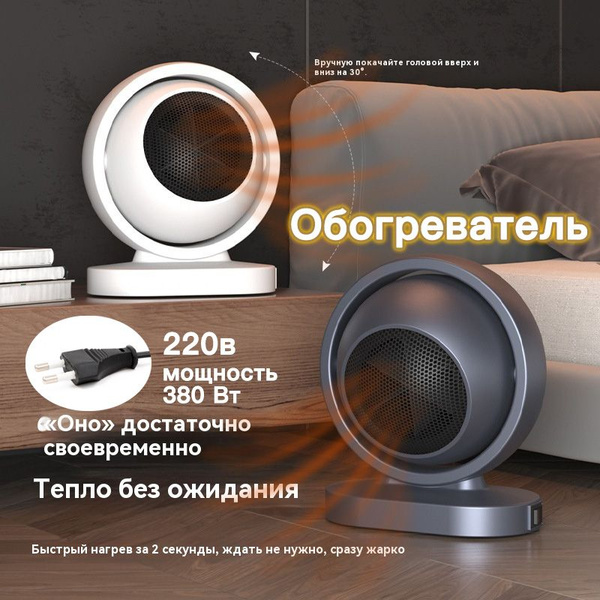 Обогреватель для дома 380 Вт/ Тепловентилятор напольный/Форма земного шара/Угол поворота 30 ...
