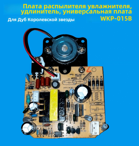 Подходит для распылительной пластины WKP-015B для аксессуаров увлажнителя OXY купить на OZON по ...