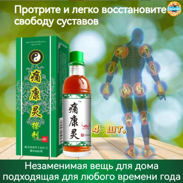 Китайский Дымок жидкий бальзам Чуанье (Мяо гун три сокровища) 20мл / 4 ...