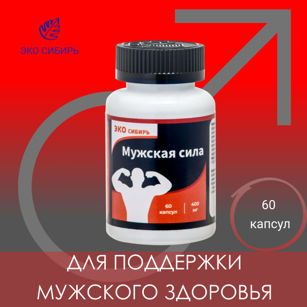 Мужская сила. Потенция. Сила и энергия. 60 капсул - купить с доставкой ...